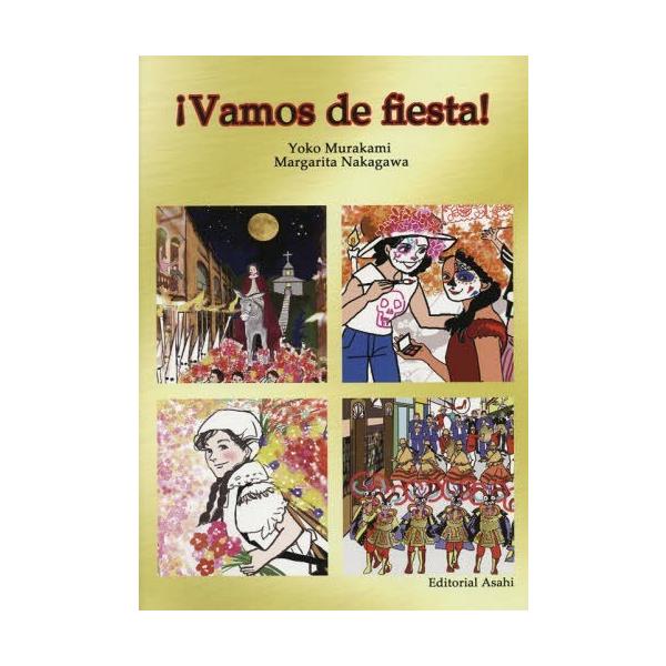 【発売日：2017年01月28日】村上陽子/著 マルガリータナカガ/フィエスタ!フィエスタ!-解きながら読む、メディア：BOOK、発売日：2017/01、重量：163g、商品コード：NEOBK-2208588、JANコード/ISBNコード：...