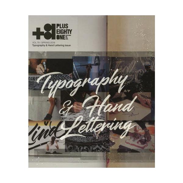 【発売日：2018年03月13日】ディー・ディー・ウェーブ株式会社/編集/+81 CREATORS ON THE LINE Vol.79 (2018SPRING) Typography and Hand Lettering issue、メデ...