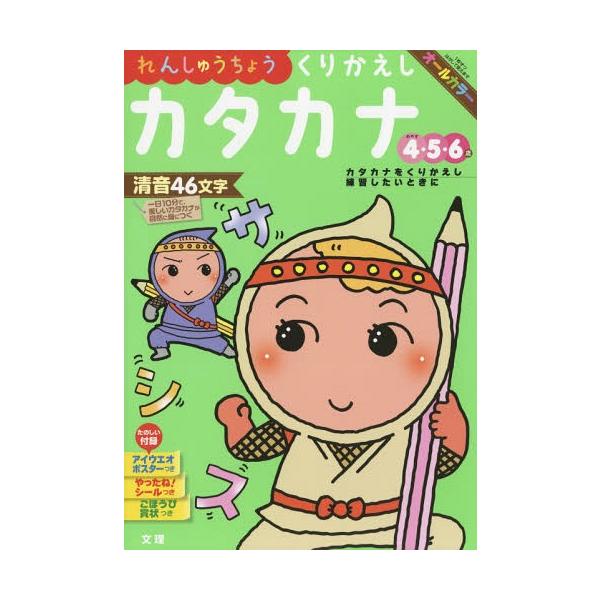 【発売日：2018年03月28日】文理/れんしゅうちょう くりかえしカタカナ (幼児ドリル)、メディア：BOOK、発売日：2018/03、重量：200g、商品コード：NEOBK-2210898、JANコード/ISBNコード：97845810...