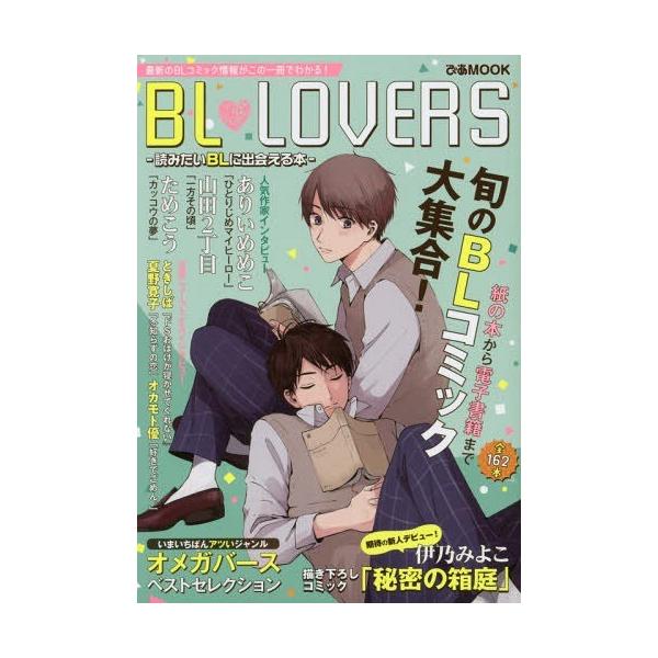 【発売日：2018年03月28日】ぴあ/BL LOVERS (ぴあMOOK)、メディア：BOOK、発売日：2018/03、重量：340g、商品コード：NEOBK-2212955、JANコード/ISBNコード：9784835634029