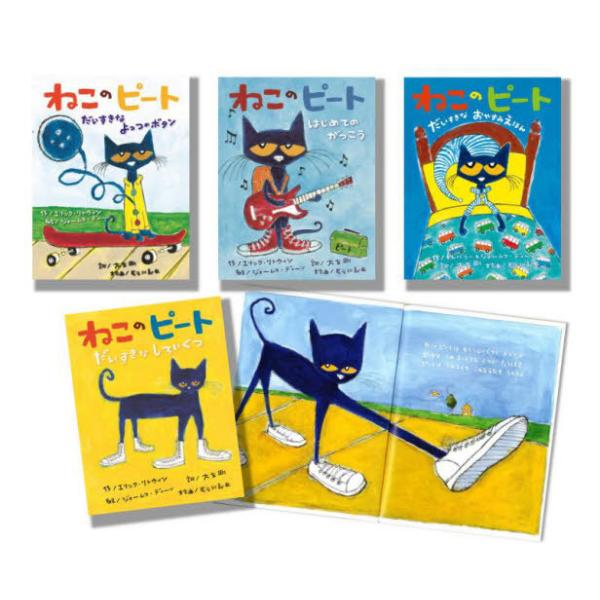 【発売日：2018年04月28日】エリック・リトウィン/ほか作/ねこのピートシリーズ 4冊セット、メディア：BOOK、発売日：2018/04、重量：340g、商品コード：NEOBK-2214668、JANコード/ISBNコード：978486...