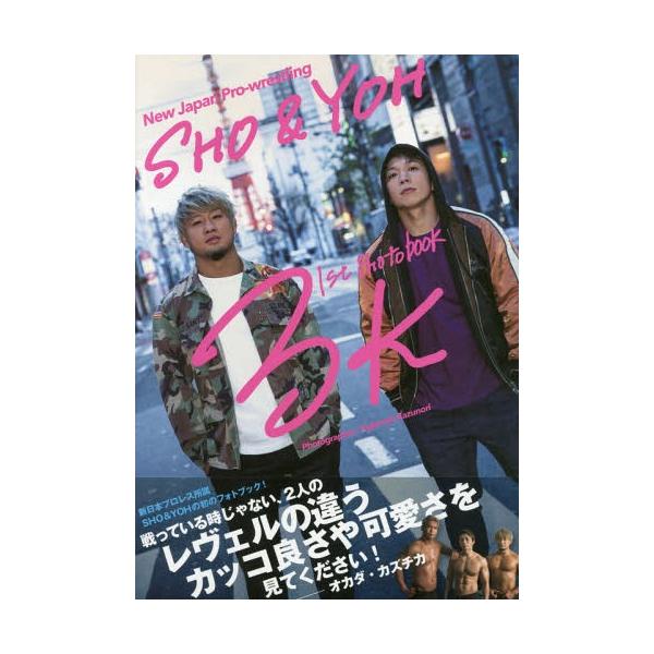 【発売日：2018年04月23日】FujimotoKazunori/〔撮影〕/3K―新日本プロレスSHO&amp;YOHフォトブック (TOKYO NEWS MOOK)、メディア：BOOK、発売日：2018/04、重量：455g、商品コード...