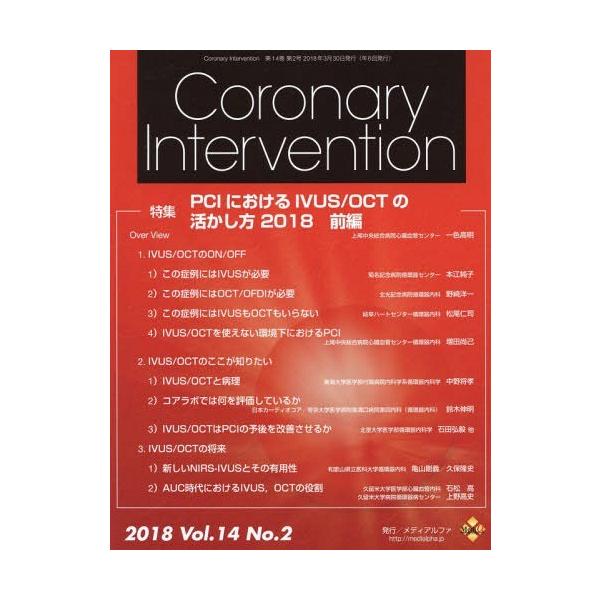 【発売日：2018年03月28日】メディアルファ/Coronary Intervention Vol.14 No.2、メディア：BOOK、発売日：2018/03、重量：340g、商品コード：NEOBK-2221244、JANコード/ISBN...