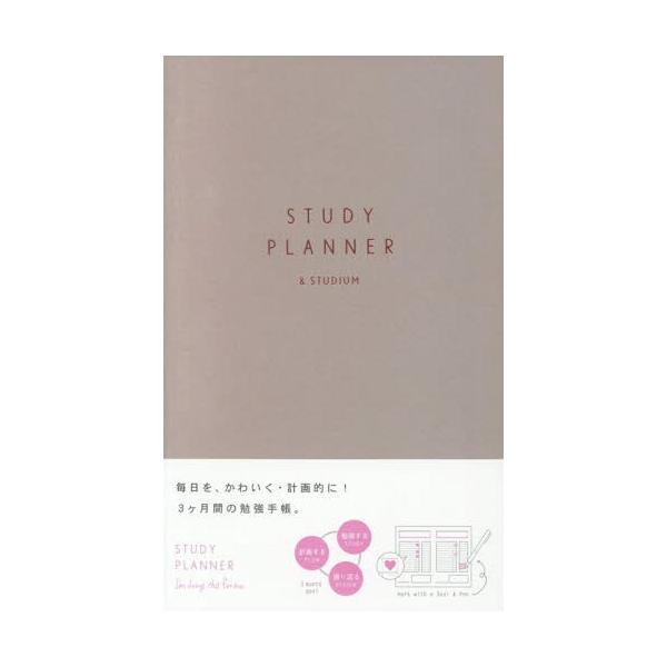 【発売日：2018年03月28日】いろは出版/STUDY PLANNER&amp;S GOLD、メディア：BOOK、発売日：2018/03、重量：150g、商品コード：NEOBK-2227493、JANコード/ISBNコード：9784866...
