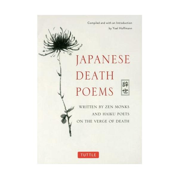 【発売日：2018年05月28日】YoelHoffmann/〔編〕/JAPANESE DEATH POEMS WRITTEN BY ZEN MONKS AND HAIKU POETS ON THE VERGE OF DEATH、メディア：B...