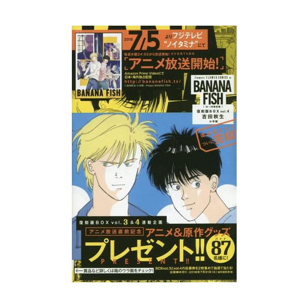 【発売日：2018年06月09日】吉田秋生/著/BANANA FISH 復刻版BOX Vol.4 (16〜20巻セット)、メディア：BOOK、発売日：2018/06、重量：771g、商品コード：NEOBK-2229857