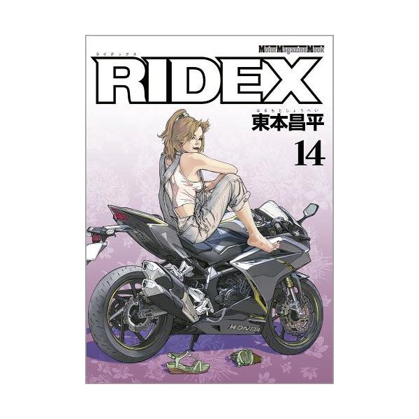 【発売日：2018年06月01日】東本昌平/〔作〕/RIDEX (ライデックス) 14 (Motor Magazine Mook)、メディア：BOOK、発売日：2018/06、重量：400g、商品コード：NEOBK-2230531、JANコ...