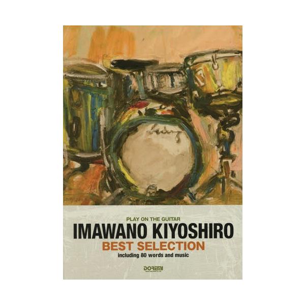 【発売日：2018年04月28日】ドレミ楽譜出版社/楽譜 忌野清志郎 ベスト・セレクション (ギター弾き語り)、メディア：BOOK、発売日：2018/04、重量：950g、商品コード：NEOBK-2231486、JANコード/ISBNコード...