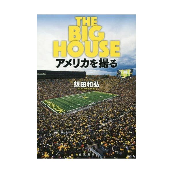 【発売日：2018年05月28日】想田和弘/著/THE BIG HOUSE アメリカを撮る、メディア：BOOK、発売日：2018/05、重量：340g、商品コード：NEOBK-2237918、JANコード/ISBNコード：978400061...