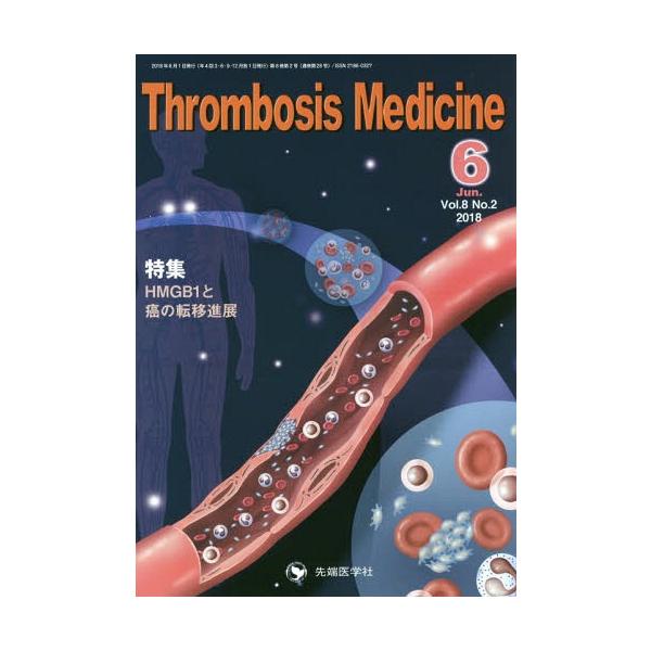 【発売日：2018年06月28日】「ThrombosisMedicine」編集委員会/編集/Thrombosis Medicine Vol.8No.2(2018-6)、メディア：BOOK、発売日：2018/06、重量：340g、商品コード：...