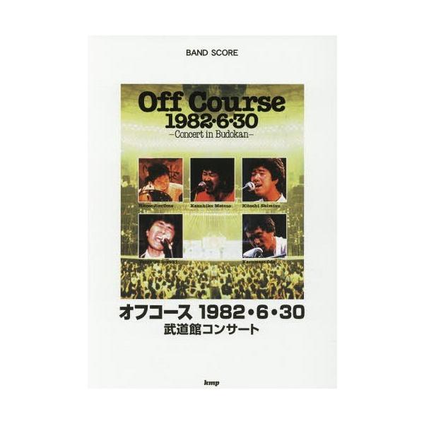 【発売日：2018年07月11日】ケイエムピー/楽譜 オフコース 1982・6・30 武道館コンサート (BAND)、メディア：BOOK、発売日：2018/07、重量：950g、商品コード：NEOBK-2248276、JANコード/ISBN...