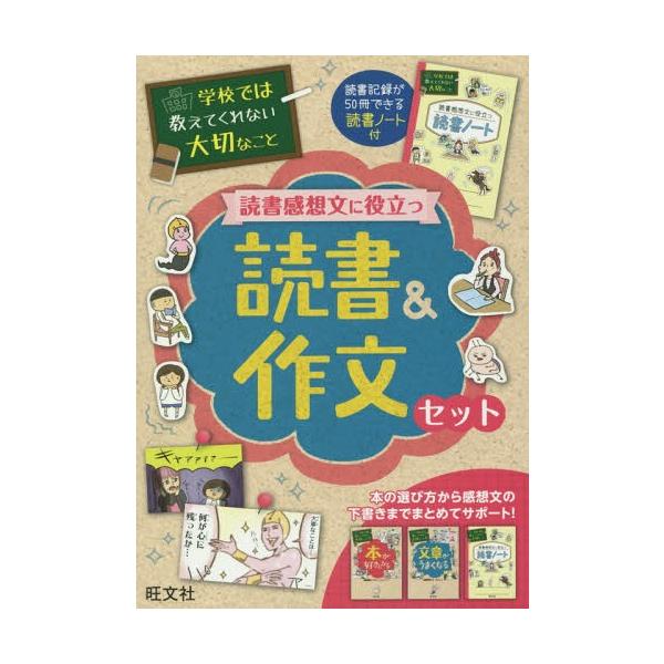 【発売日：2018年07月28日】さやましょうこ/ほかマンガ・イラスト/学校では教えてくれない大切なこと 読書感想文に役立つ読書&amp;作文セット 2巻セット、メディア：BOOK、発売日：2018/07、重量：553g、商品コード：NEO...