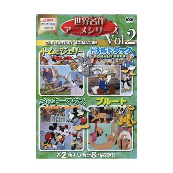 【発売日：2018年07月06日】メディアリンク/DVD 世界名作アニメシリーズ   2、メディア：BOOK、発売日：2018/07、重量：690g、商品コード：NEOBK-2249454、JANコード/ISBNコード：9784908448652