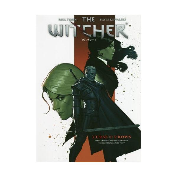 【発売日：2018年07月16日】ポール・トビン/作 ピオトル・コワルスキー/画 〔江原健/訳〕/ウィッチャー 3 / 原タイトル:THE WITCHER.VOLUME 3:CURSE OF CROWS (DARK HORSE BOOKS)...