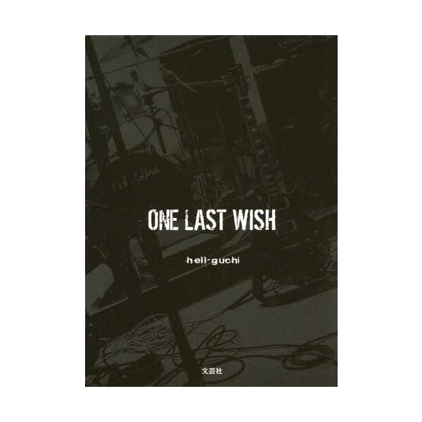 【発売日：2018年08月02日】hell‐guchi/著/ONE LAST WISH、メディア：BOOK、発売日：2018/08、重量：340g、商品コード：NEOBK-2254188、JANコード/ISBNコード：9784286195872