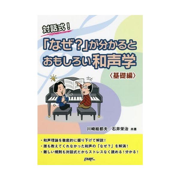 【発売日：2018年07月26日】川崎絵都夫/共著 石井栄治/共著/「なぜ?」が分かるとおもしろい和 基礎編 (対話式!)、メディア：BOOK、発売日：2018/07、重量：690g、商品コード：NEOBK-2256134、JANコード/I...
