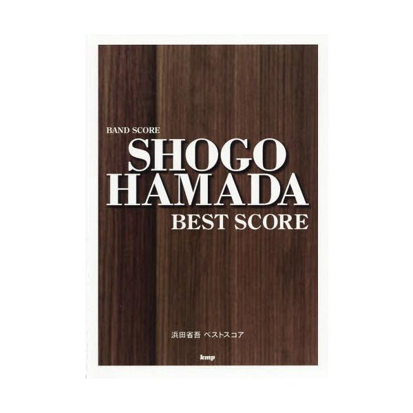 【発売日：2018年08月22日】ケイエムピー/楽譜 浜田省吾ベストスコア (BAND)、メディア：BOOK、発売日：2018/08、重量：690g、商品コード：NEOBK-2263104、JANコード/ISBNコード：9784773243994