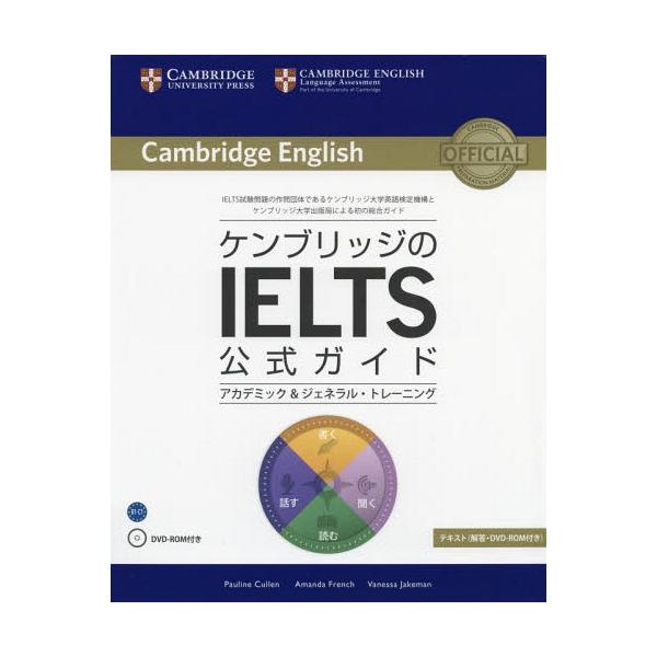 【発売日：2018年08月28日】PaulineCullen/〔著〕 AmandaFrench/〔著〕 VanessaJakeman/〔著〕/The Official Cambridge Guide to IELTS FOR ACADEMI...