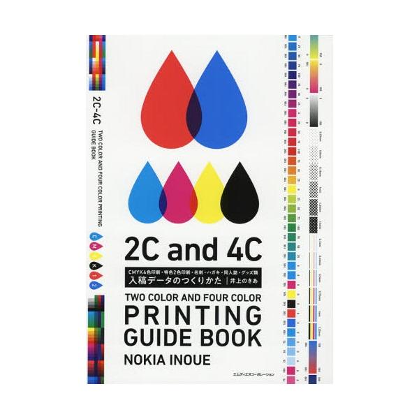 【発売日：2018年08月25日】井上のきあ/著/入稿データのつくりかた CMYK4色印刷・特色2色印刷・名刺・ハガキ・同人誌・グッズ類、メディア：BOOK、発売日：2018/08、重量：540g、商品コード：NEOBK-2267246、J...