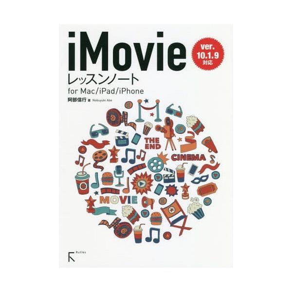【発売日：2018年08月27日】阿部信行/著/iMovieレッスンノート for Mac/iPad/iPhone、メディア：BOOK、発売日：2018/08、重量：540g、商品コード：NEOBK-2267676、JANコード/ISBNコ...