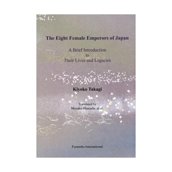 【発売日：2018年09月28日】高木きよ子/著 浜田昌子/ほか訳/The Eight Female Emperors of Japan A Brief Introduction to Their Lives and Legacies、メデ...