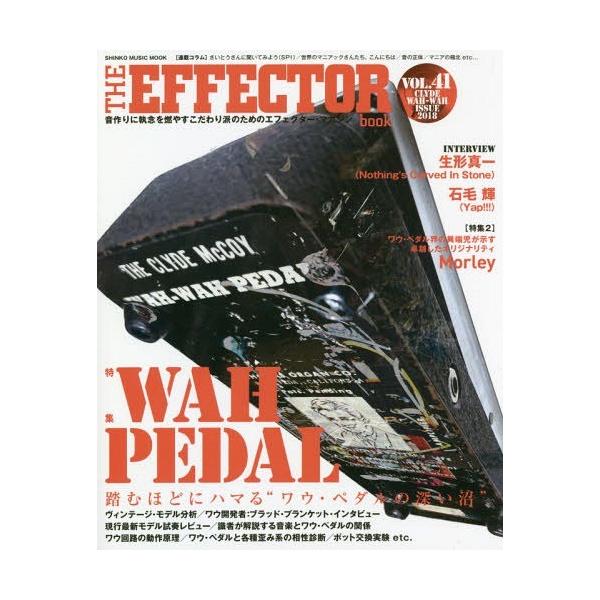【発売日：2018年09月14日】シンコーミュージック・エンタテイメント/THE EFFECTOR book 41 (SHINKO MUSIC MOOK)、メディア：BOOK、発売日：2018/09、重量：340g、商品コード：NEOBK-...