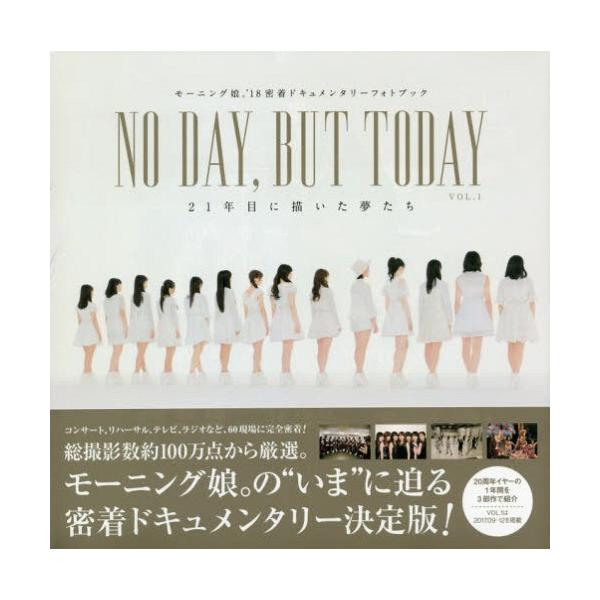 【発売日：2018年09月15日】東京ニュース通信社/モーニング娘。'18 密着ドキュメンタリーフォトブック NO DAY   BUT TODAY 21年目に描いた夢たち Vol.1 (B.L.T.MOOK)、メディア：BOOK、発売日：2...