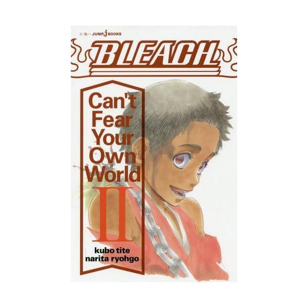 【発売日：2018年11月03日】久保帯人/著 成田良悟/著/BLEACH Can’t Fear Your Own World 2 (JUMP j BOOKS)、メディア：BOOK、発売日：2018/11、重量：370g、商品コード：NEO...