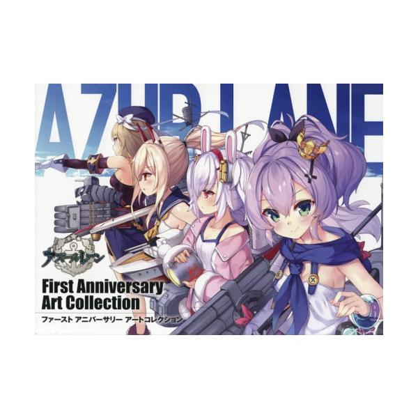 【発売日：2018年12月20日】スクウェア・エニックス/アズールレーン First Anniversary Art Collection、メディア：BOOK、発売日：2018/12、重量：1507g、商品コード：NEOBK-2282813...