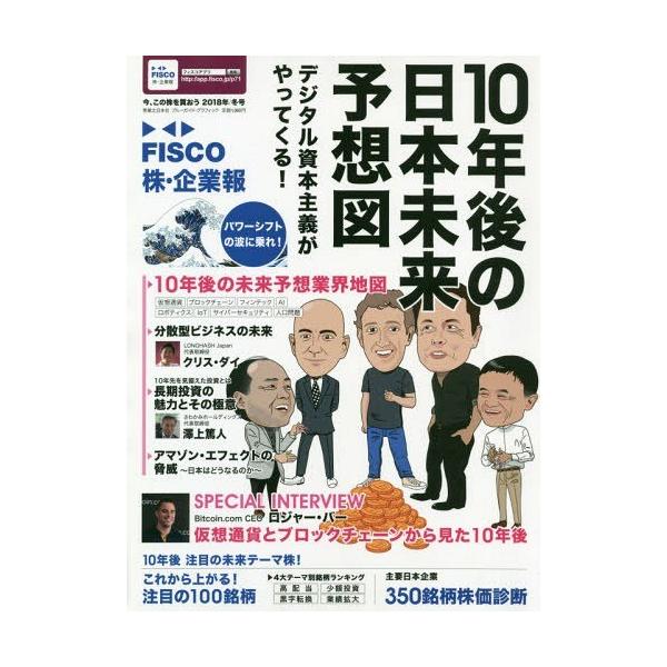 【発売日：2018年10月06日】実業之日本社/FISCO株・企業報 2018年冬号 (ブルーガイド・グラフィック)、メディア：BOOK、発売日：2018/10、重量：340g、商品コード：NEOBK-2282969、JANコード/ISBN...