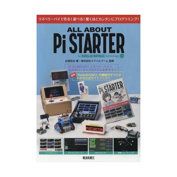【発売日：2018年10月12日】松原拓也/著 スマイルブーム/監修/ALL ABOUT Pi STARTER by SMILE BASIC technology、メディア：BOOK、発売日：2018/10、重量：540g、商品コード：NE...