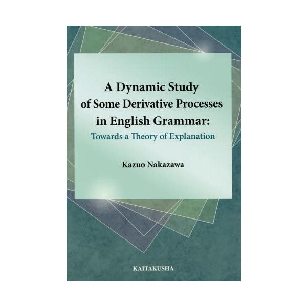 【発売日：2018年10月28日】中澤和夫/著/A Dynamic Study of Some Derivative Processes in English Grammar Towards a Theory of Explanation、...