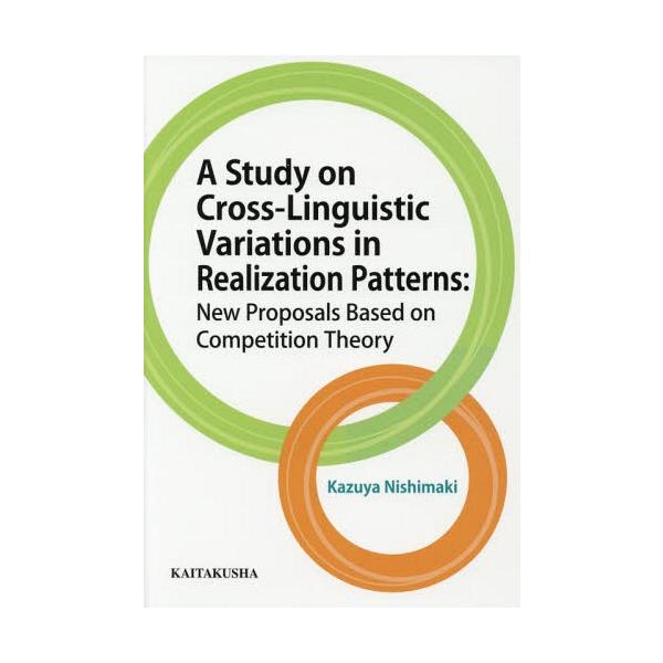 【発売日：2018年10月28日】西牧和也/著/A Study on Cross‐Linguistic Variations in Realization Patterns New Proposals Based on Competitio...