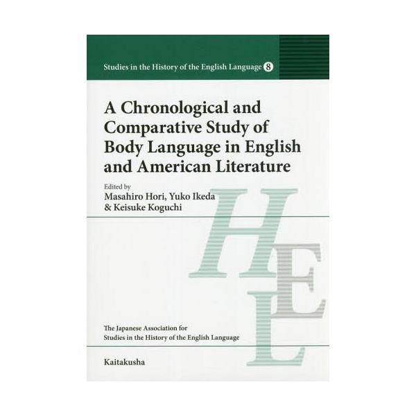 【発売日：2018年10月28日】堀正広/編 池田裕子/編 高口圭転/編/A Chronological and Comparative Study of Body Language in English and American Lite...
