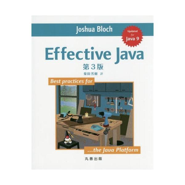 【発売日：2018年10月28日】ジョシュア・ブロック/著 柴田芳樹/訳/Effective Java / 原タイトル:EFFECTIVE JAVA 原著第3版の翻訳、メディア：BOOK、発売日：2018/10、重量：540g、商品コード：...