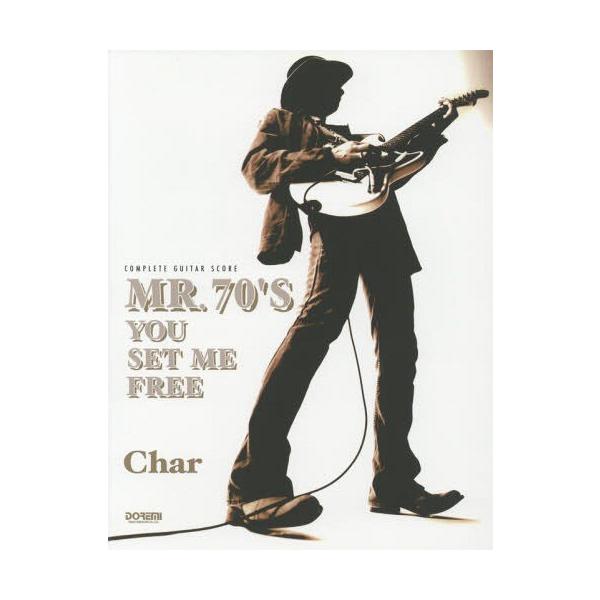 【発売日：2018年10月29日】ドレミ楽譜出版社/楽譜 MR.70’S YOU SET ME FREE/Char (COMPLETE GUITAR SCOR)、メディア：BOOK、発売日：2018/10、重量：340g、商品コード：NEO...