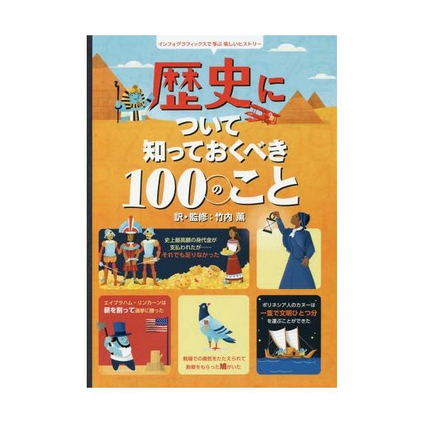 【発売日：2018年11月01日】ローラ・コーワン/文 アレックス・フリス/文 ミーナ・レイシー/文 ジェローム・マーティン/文 フェデリコ・マリアーニ/イラスト パルコ・ポロ/イラスト アンヌ・ミラード/歴史専門家 竹内薫/訳・監修/歴史...