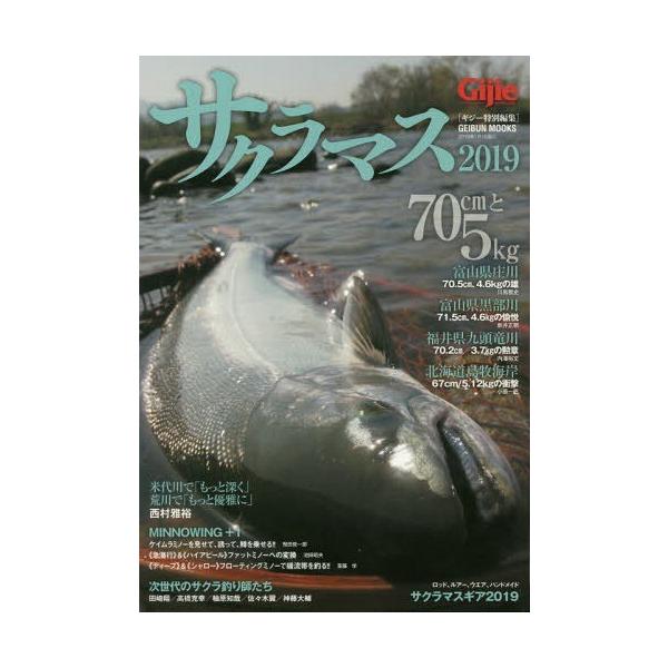【発売日：2018年11月28日】芸文社/2018 サクラマス (GEIBUN)、メディア：BOOK、発売日：2018/11、重量：340g、商品コード：NEOBK-2302745、JANコード/ISBNコード：9784863965898