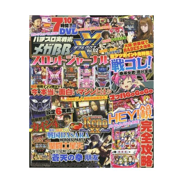 【発売日：2018年11月28日】ガイドワークス/パチスロ実戦術メガBB XX   2 (GW)、メディア：BOOK、発売日：2018/11、重量：340g、商品コード：NEOBK-2303630、JANコード/ISBNコード：978486...