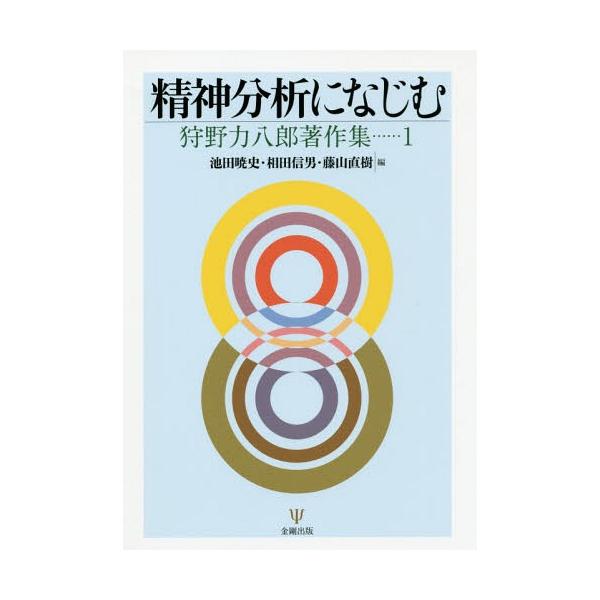 【発売日：2018年12月28日】狩野力八郎/著 池田暁史/編 相田信男/編 藤山直樹/編/狩野力八郎著作集 1、メディア：BOOK、発売日：2018/12、重量：340g、商品コード：NEOBK-2306450、JANコード/ISBNコー...