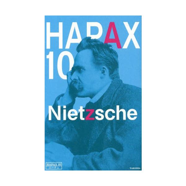 【発売日：2018年11月28日】HAPAX/編/HAPAX  10、メディア：BOOK、発売日：2018/11、重量：340g、商品コード：NEOBK-2307570、JANコード/ISBNコード：9784906944163