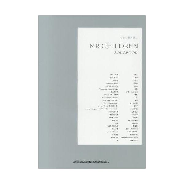 【発売日：2018年12月28日】シンコーミュージック/楽譜 Mr.Children Songbook (ギター弾き語り)、メディア：BOOK、発売日：2018/12、重量：340g、商品コード：NEOBK-2307659、JANコード/I...
