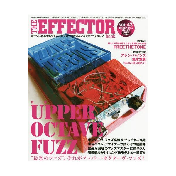 【発売日：2018年12月14日】シンコーミュージック・エンタテイメント/THE EFFECTOR book 42 (SHINKO MUSIC MOOK)、メディア：BOOK、発売日：2018/12、重量：400g、商品コード：NEOBK-...