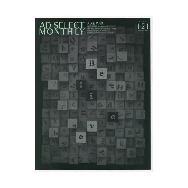 【発売日：2018年12月28日】リブラ出版/編集/月刊アドセレクト 121、メディア：BOOK、発売日：2018/12、重量：540g、商品コード：NEOBK-2315628、JANコード/ISBNコード：9784909674081