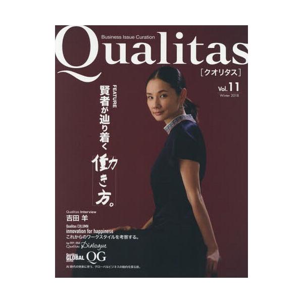 【発売日：2019年01月16日】グローヴィズ/Qualitas Business Issue Curation Vol.11(2018Winter)、メディア：BOOK、発売日：2019/01、重量：340g、商品コード：NEOBK-23...