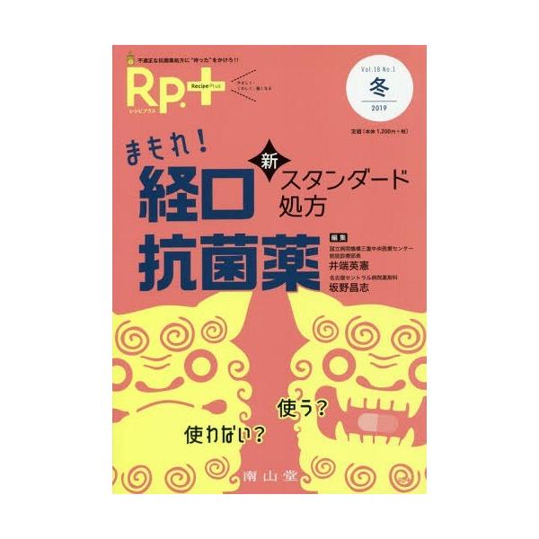 【発売日：2019年01月12日】井端英憲/編集 坂野昌志/編集/Rp.(レシピ)+ やさしく・くわしく・強くなる Vol.18No.1(2019冬)、メディア：BOOK、発売日：2019/01、重量：340g、商品コード：NEOBK-23...