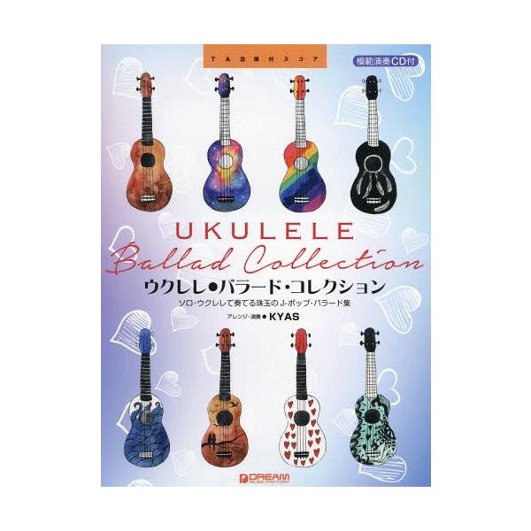 【発売日：2018年12月28日】KYAS/楽譜 ウクレレ/バラード・コレクション (TAB譜付スコア)、メディア：BOOK、発売日：2018/12、重量：690g、商品コード：NEOBK-2320673、JANコード/ISBNコード：97...