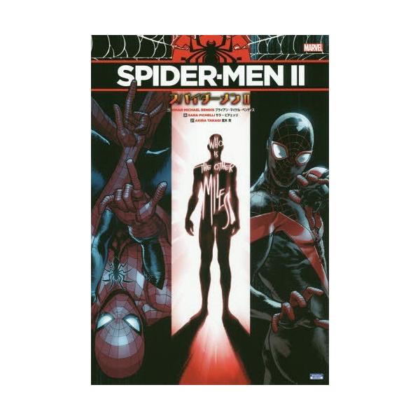 【発売日：2019年01月25日】ブライアン・マイケル・ベンディス/作 サラ・ピチェッリ/画 高木亮/訳/スパイダーメン 2 / 原タイトル:SPIDER-MEN.2 (ShoPro)、メディア：BOOK、発売日：2019/01、重量：12...