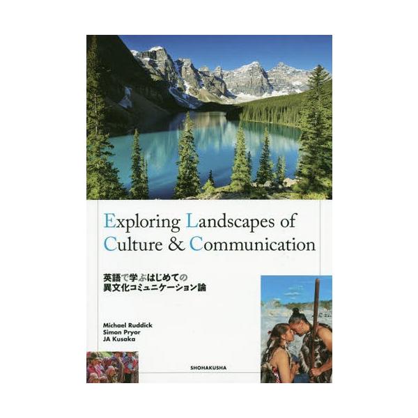 【発売日：2018年04月28日】M.ラディック/他著 S.プライヤー/他著/英語で学ぶはじめての異文化コミュニケーション論 Exploring Landscapes of Culture &amp; Commun [解答・訳なし]、メディ...
