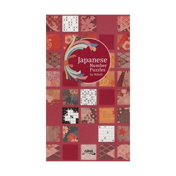【発売日：2019年01月28日】Nikoli/〔著〕/JapaneseNumberPuzzle、メディア：BOOK、発売日：2019/01、重量：340g、商品コード：NEOBK-2323255、JANコード/ISBNコード：978489...